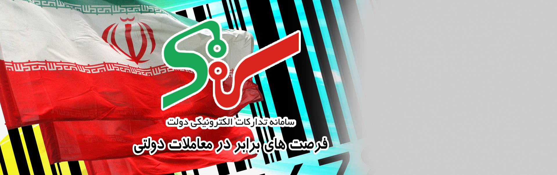 setadiran | ستاد ایران؛ مناقصه استعلام مزایده